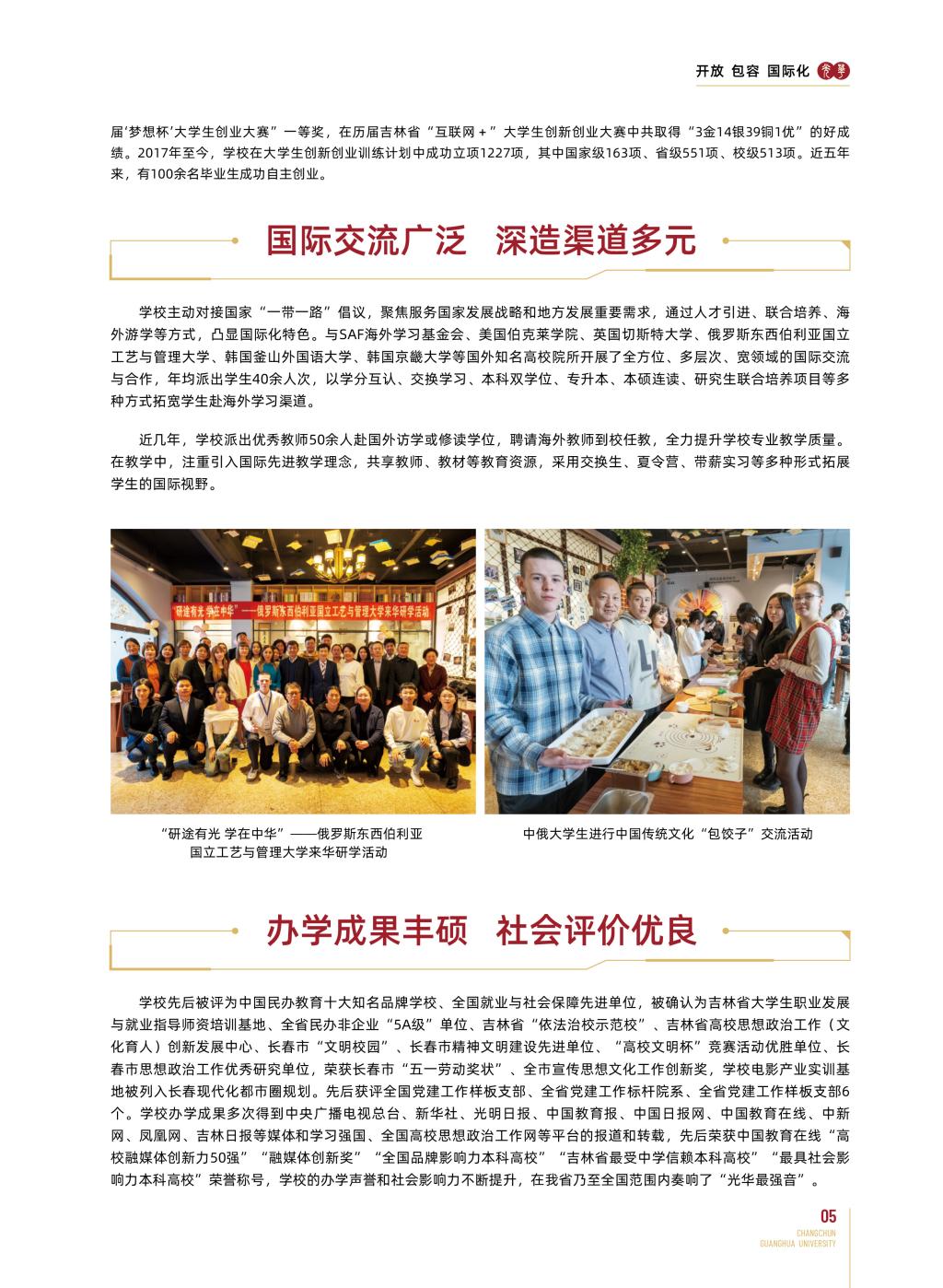 长春光华学院2024年招生指南-长春光华学院招生办