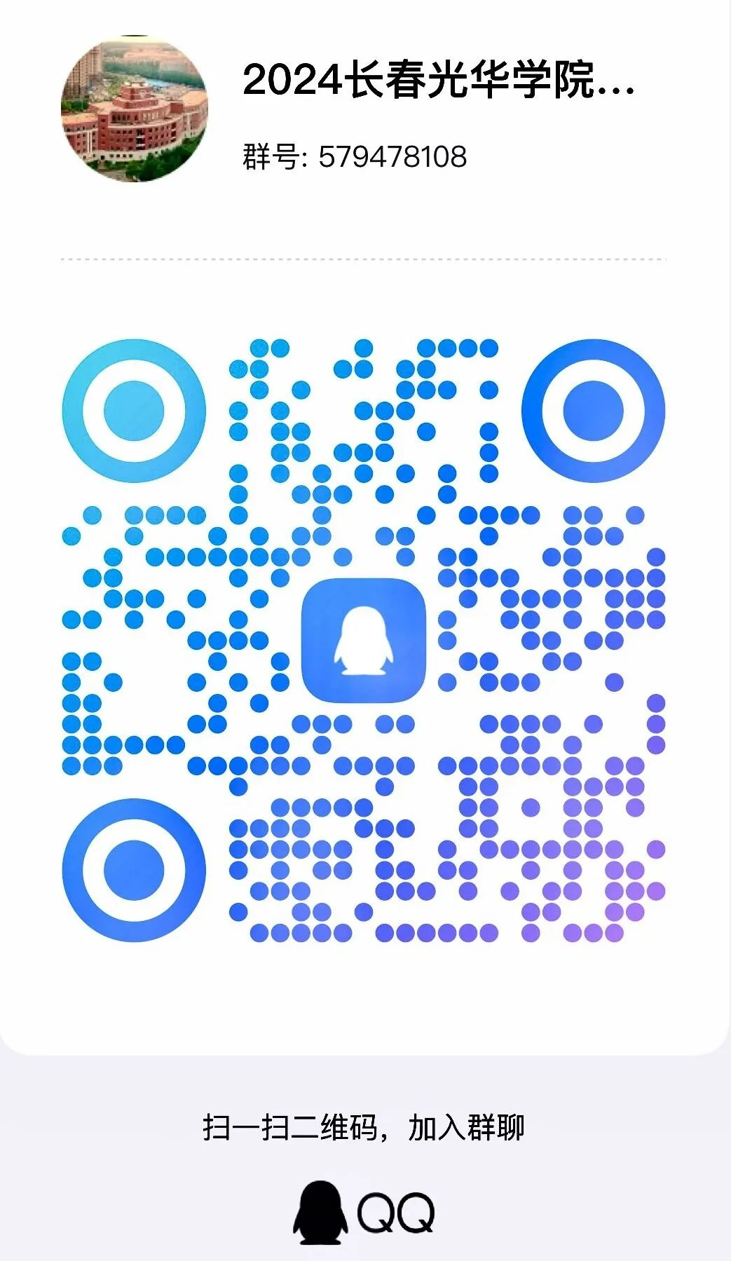 长春光华学院2024年专升本招生简章（新增小学教育专业）-长春光华学院招生办